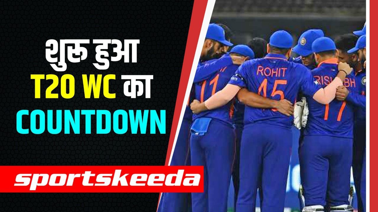T20 World Cup का Countdown हुआ शुरू... जानिए किस दिन होगा Team India का ऐलान?
