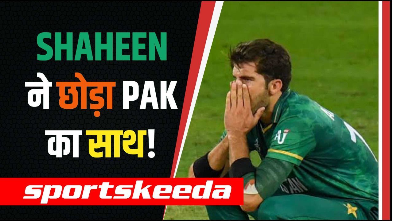 अब नहीं दिखेंगे Shaheen पाकिस्तान के साथ!