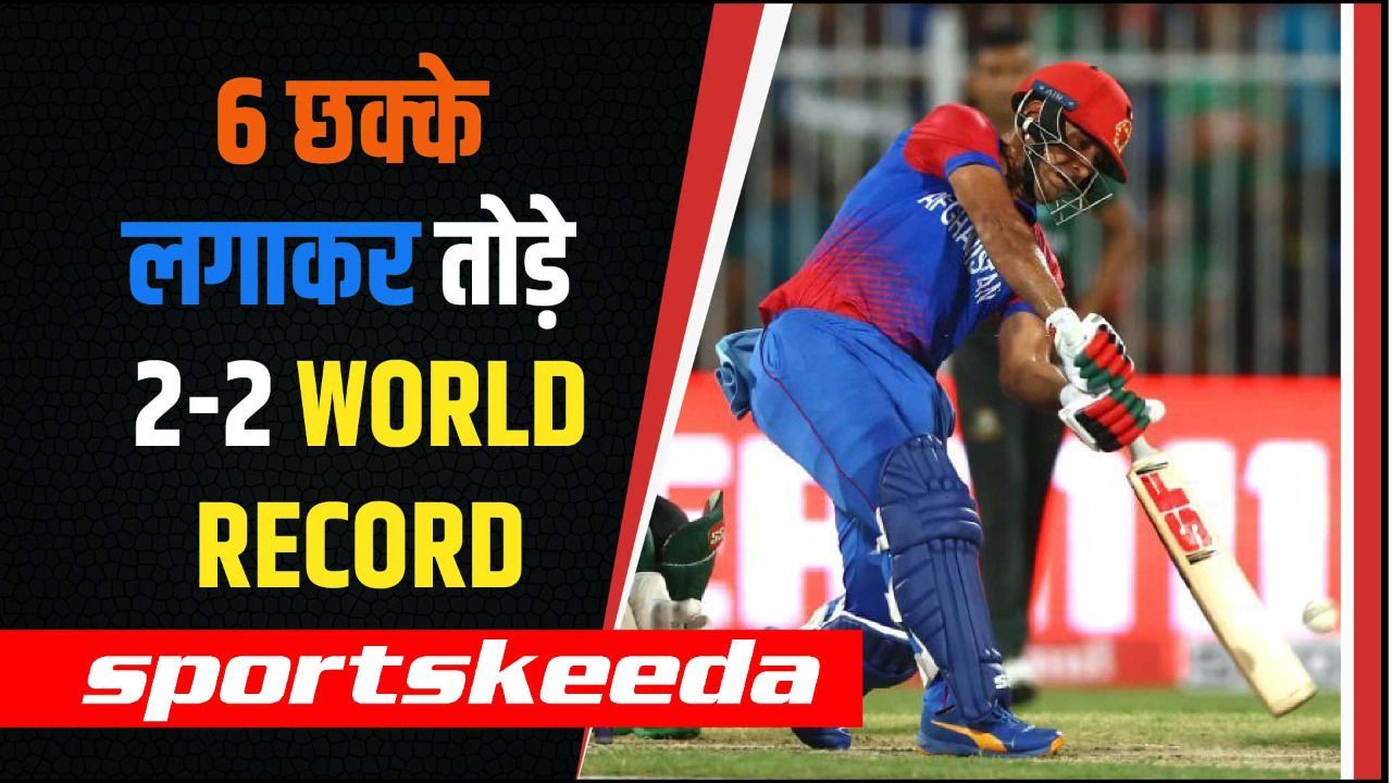 ASIA CUP 2022 | 6 छक्के लगाकर Najibullah ने अफगानिस्तान को जिताया, 2-2 वर्ल्ड रिकॉर्ड बनाकर सबको ...