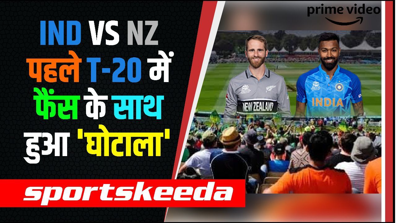 Ind vs NZ पहले T-20 में फैंस के साथ हो गया 'घोटाला', Kohli की फोटो को लेकर हुआ बवाल | Hardik Pandya