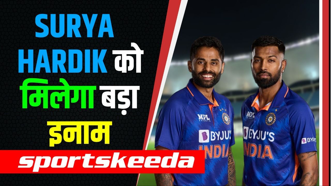 Surya, Hardik लगातार अपने परफॉर्मेंस से कर रहे हैं हैरान...BCCI से मिलेगा अब इन्हें इनाम