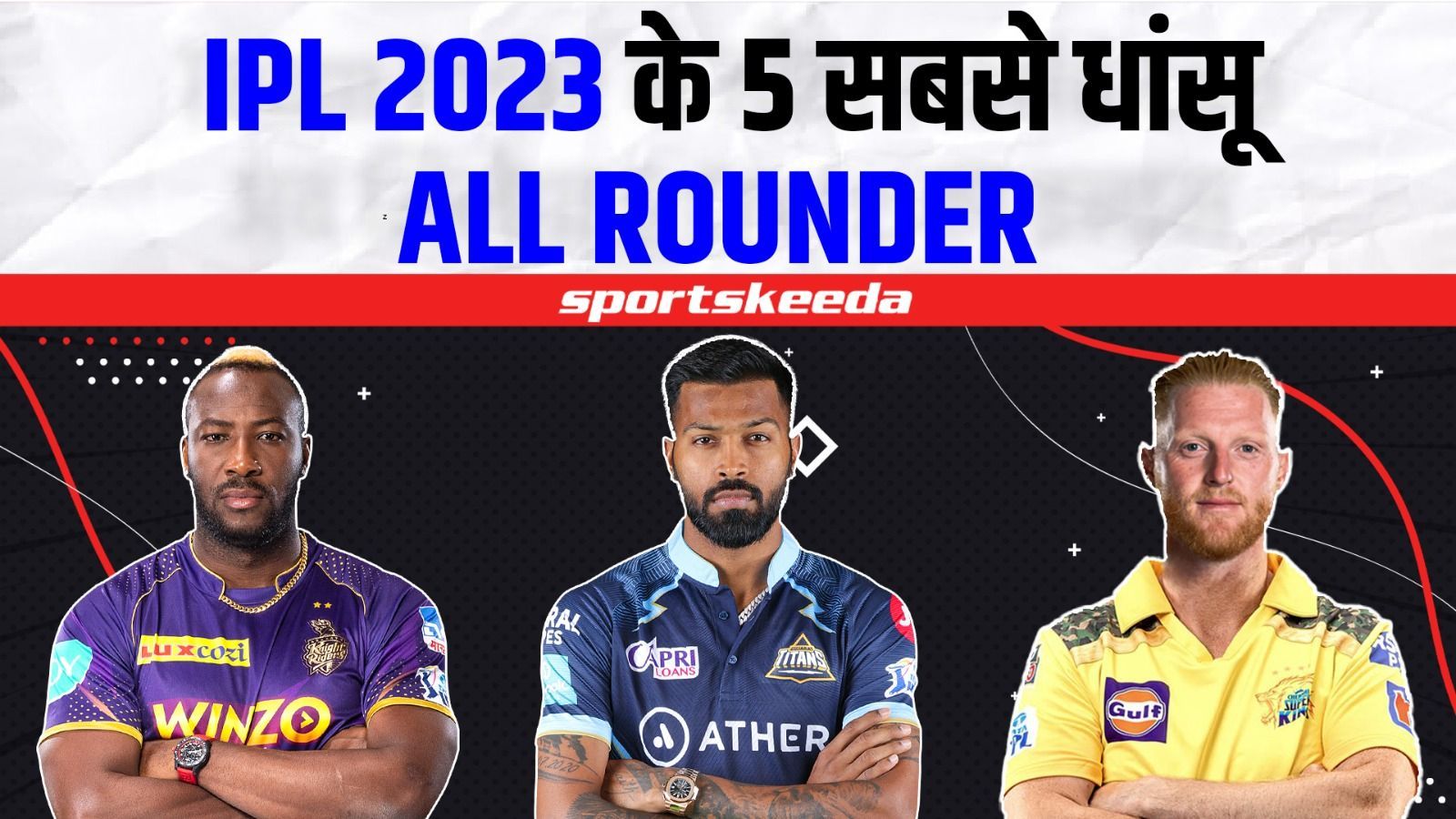 IPL 2023 में ये 5 धांसू ALL ROUNDER लगाएंगे सबकी क्लास, विरोधियों पर ...