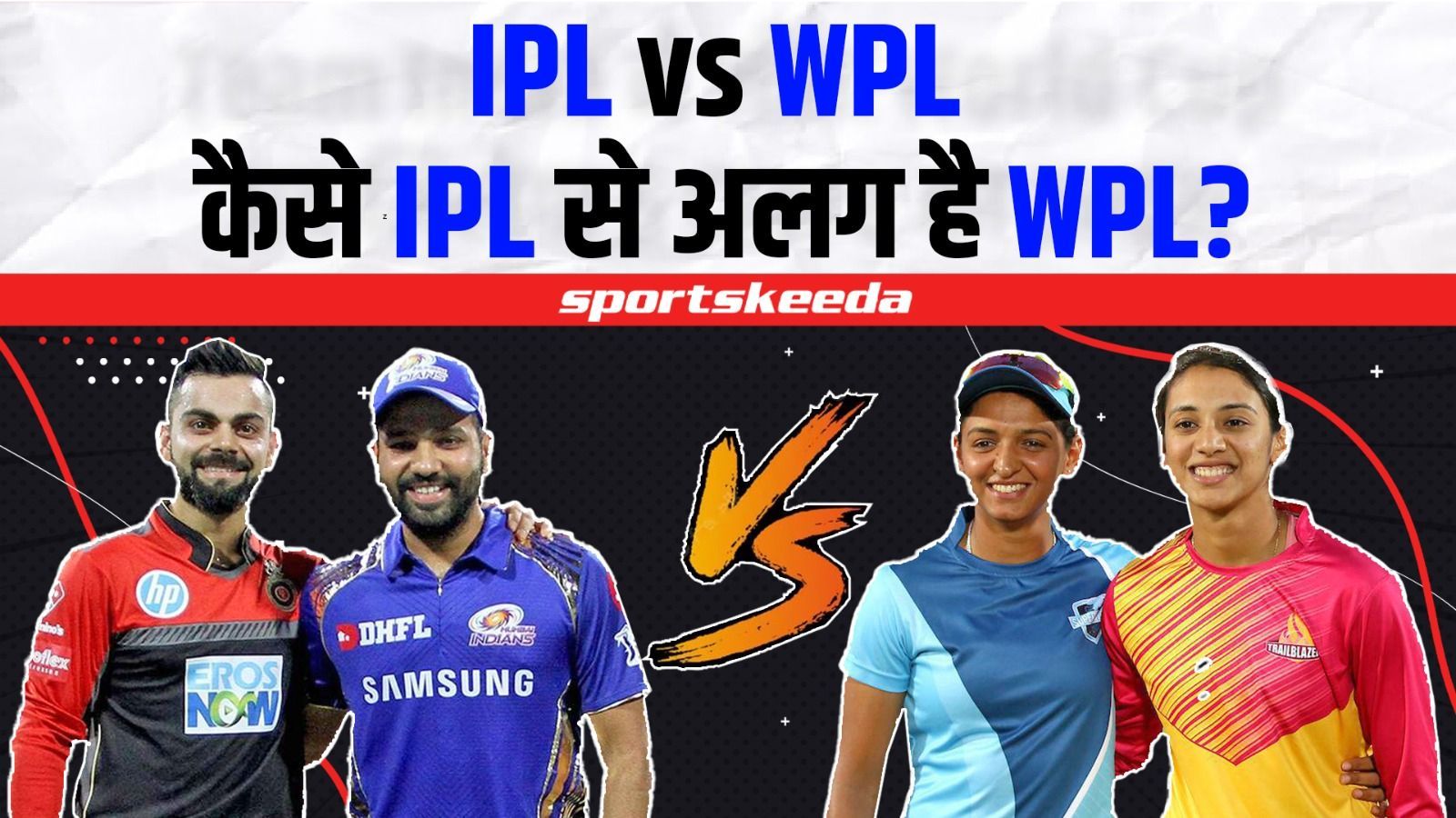 भारत की ही दो लीग IPL और WPL, कैसे हैं एक दूसरे से अलग...क्या है दोनों ...