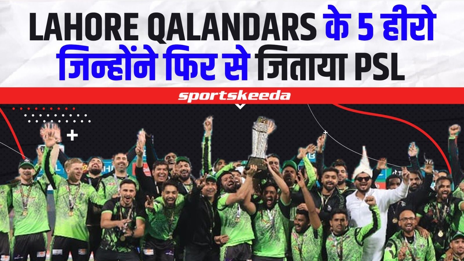PSL Final : Lahore Qalandars के 5 हीरो जिन्होंने ने PSL जिताया लगातार ...