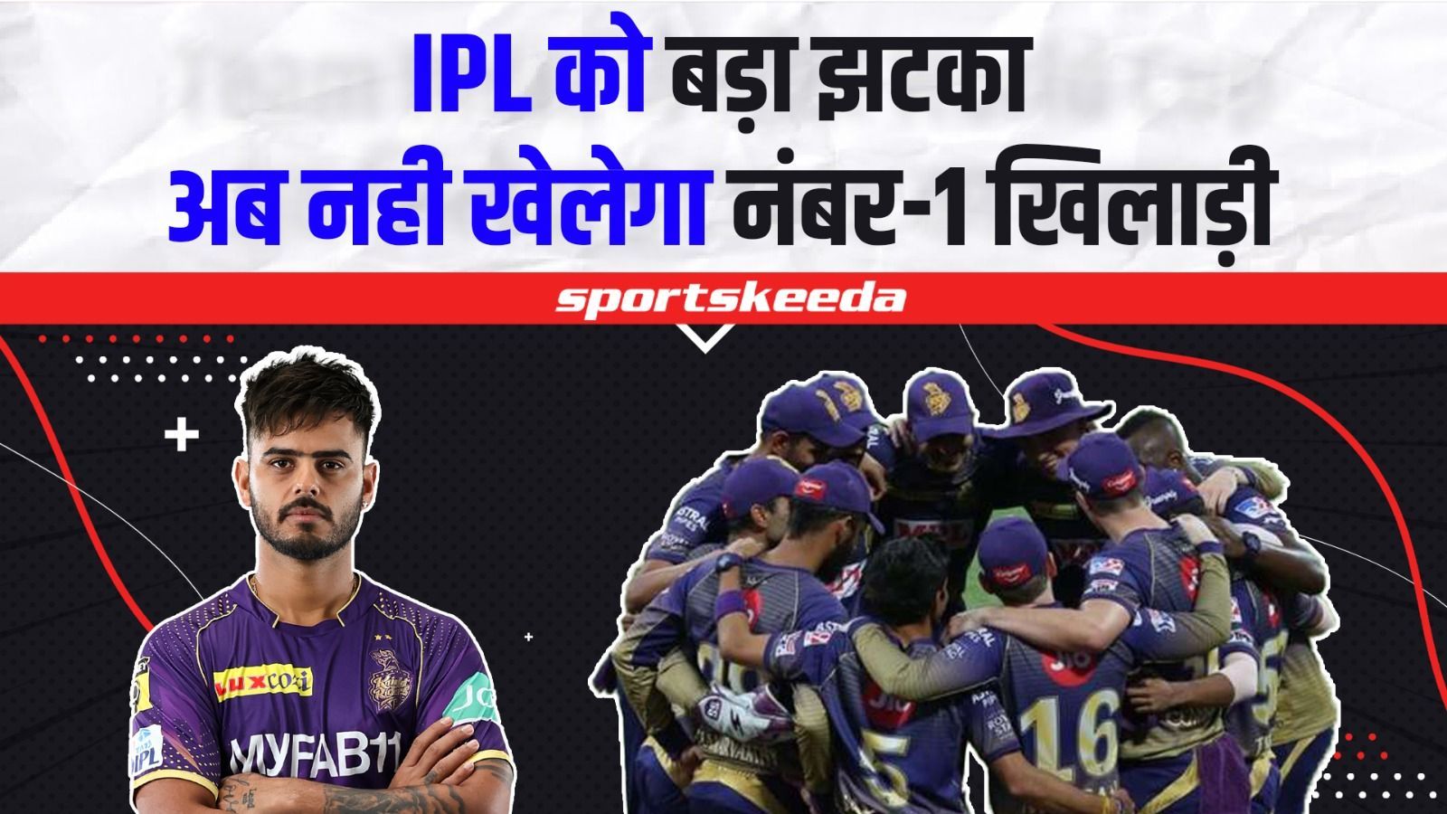 IPL के बीचों-बीच KKR का हुआ बंटाधार... नंबर-1 खिलाड़ी हुआ पूरे IPL से ...