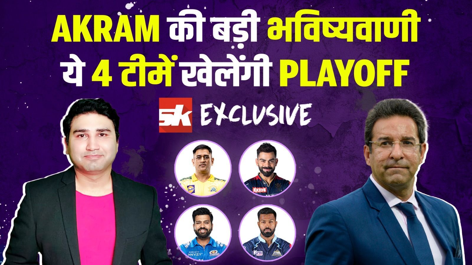 EXCLUSIVE: स्विंग के किंग Wasim Akram ने बताई IPL 2023 की TOP 4 टीमें ...