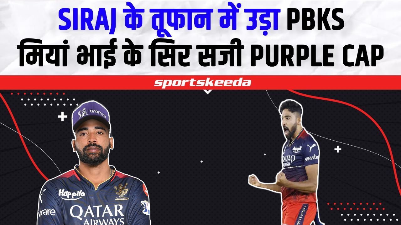 RCB vs PBKS : Siraj ने ODI Test के बाद अब IPL में भी कहर बरपाया, Purple ...