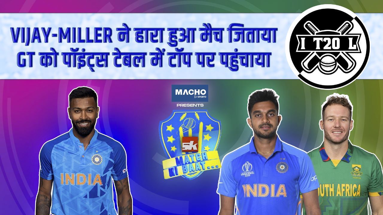 Vijay Shankar-David Miller ने Gujarat Titans को Points Table में नंबर-1 ...