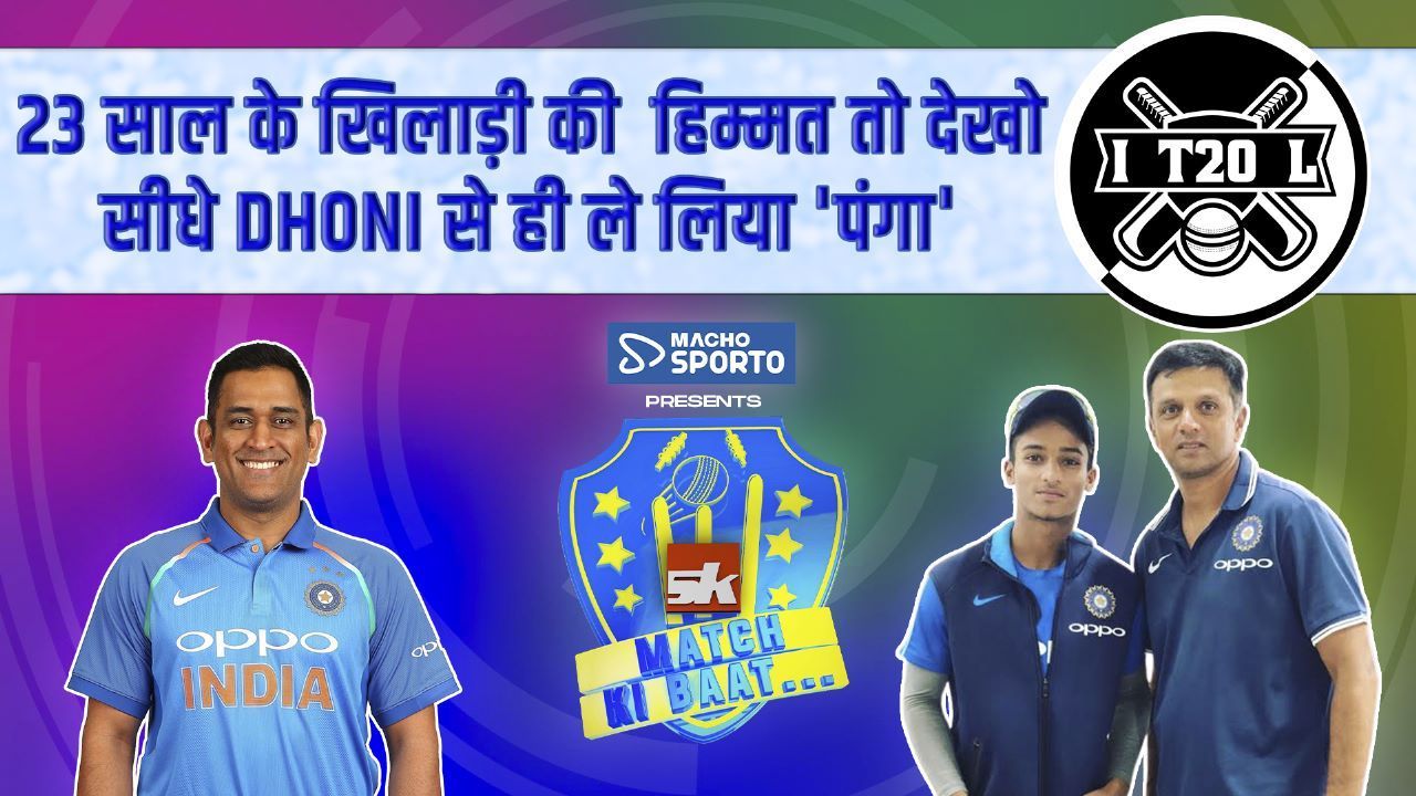 IPL 2023 : Ayush Badoni ने मैदान में दी Flying Kiss...सीधे DHONI से ...