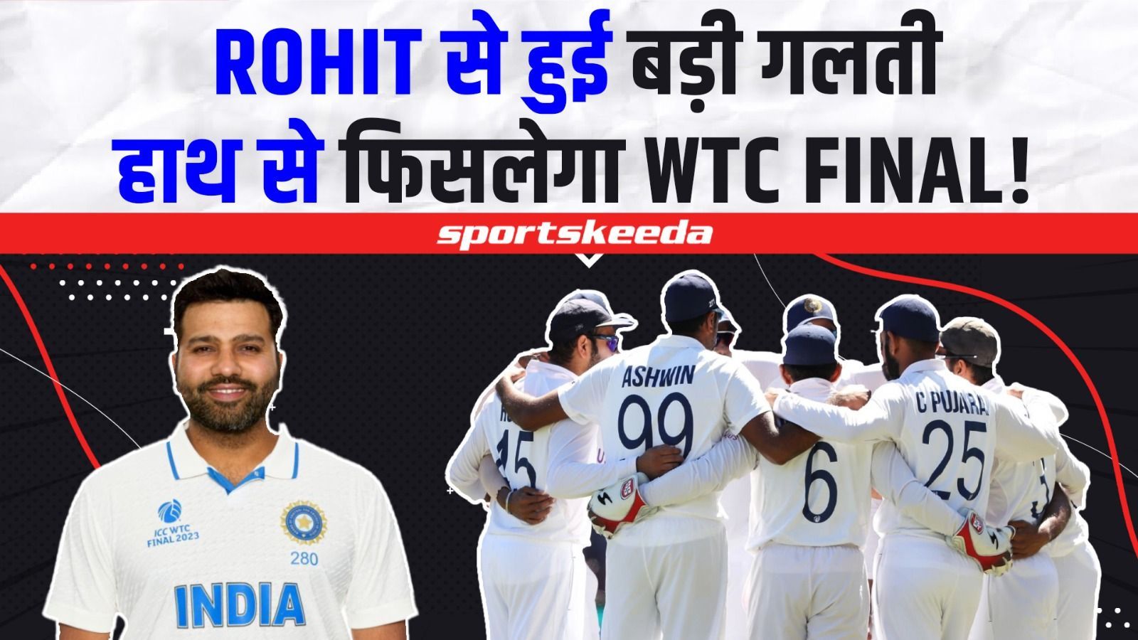 WTC Final में Rohit से हुई बड़ी गलती, जिसके चलते गंवानी पड़ सकती है ...