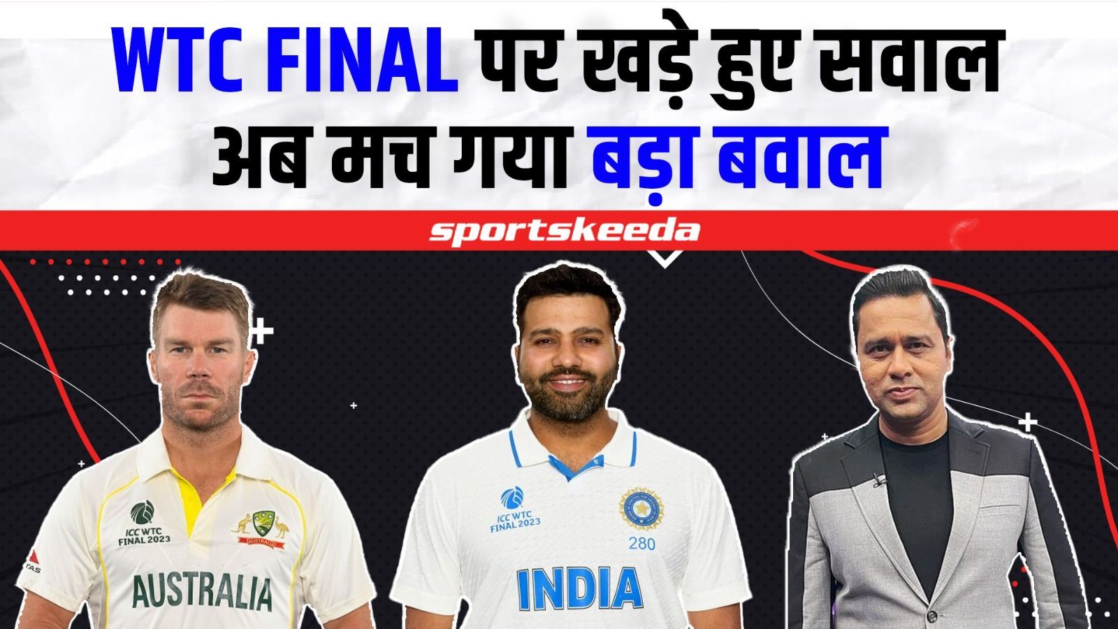 WTC Final पर उठ रहे हैं सवाल... दिग्गजों ने मचाया बवाल | IND VS AUS ...