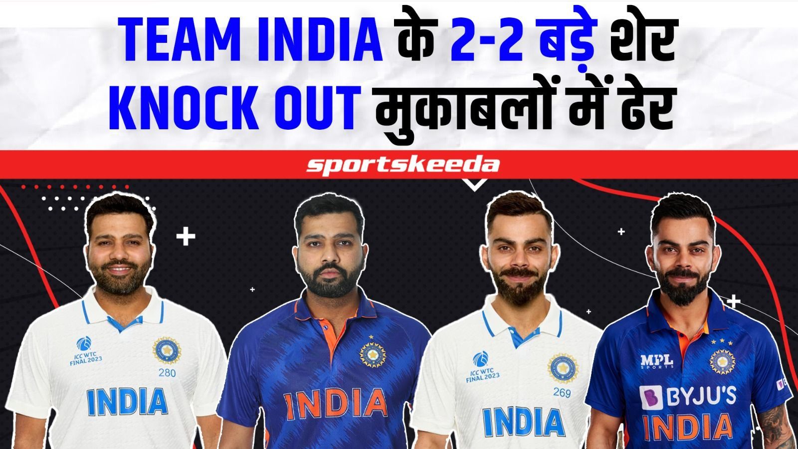 क्या Team India के Knockout matches हारने की वजह? Rohit Sharma और Virat ...