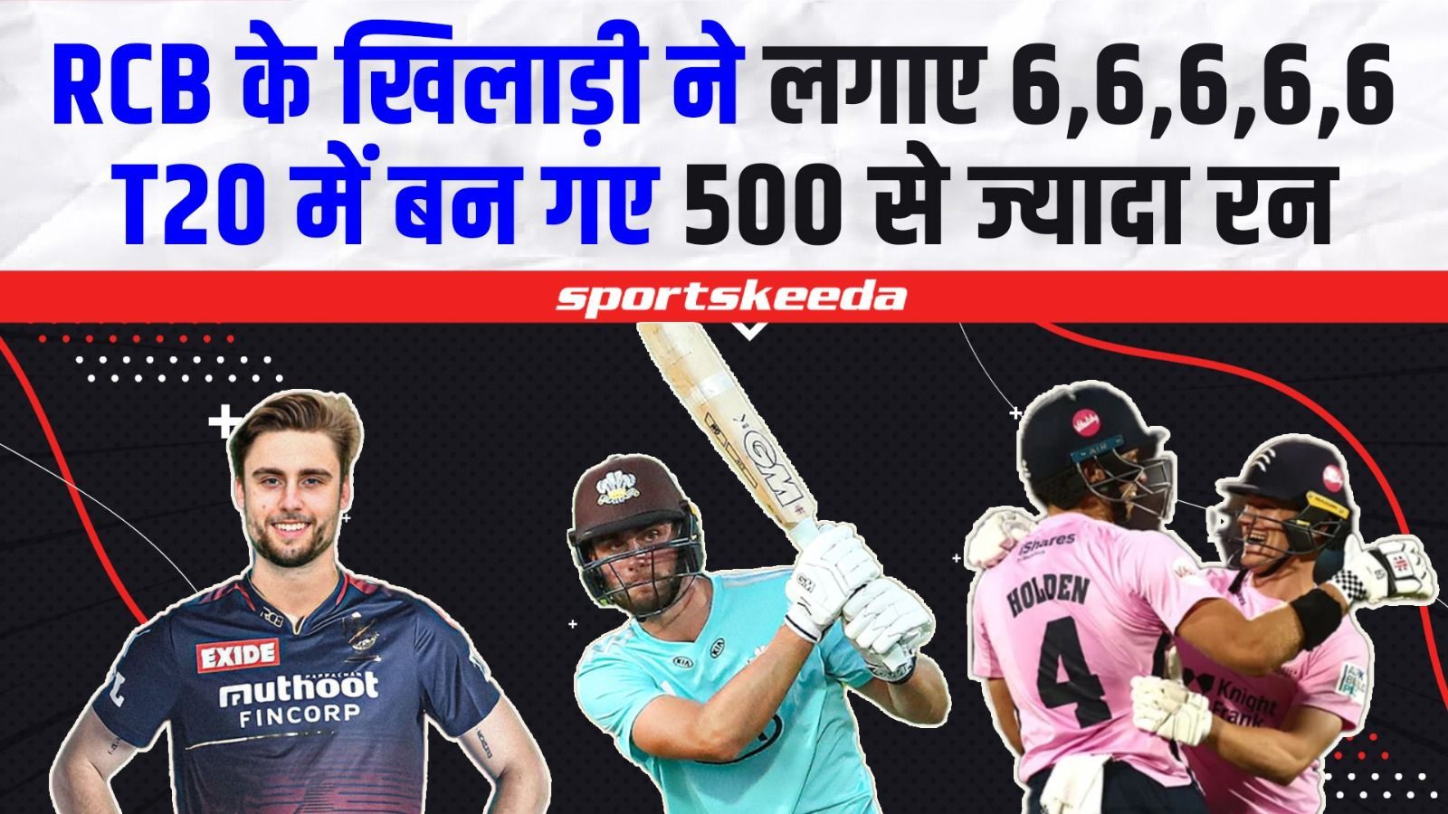 RCB के खिलाड़ी ने मचाया कोहराम... एक ही ओवर में 5 छक्के लगा कर सबको ...