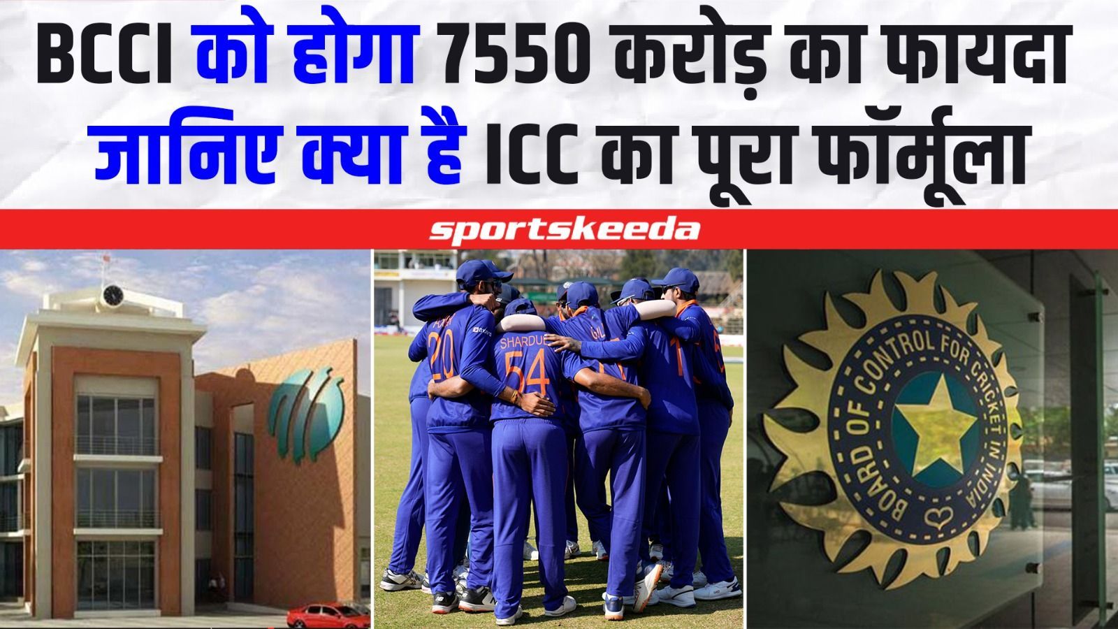 ICC से होगा BCCI को बड़ा फायदा... तैयार हुआ अगले चार साल के लिए फाइनेंस ...
