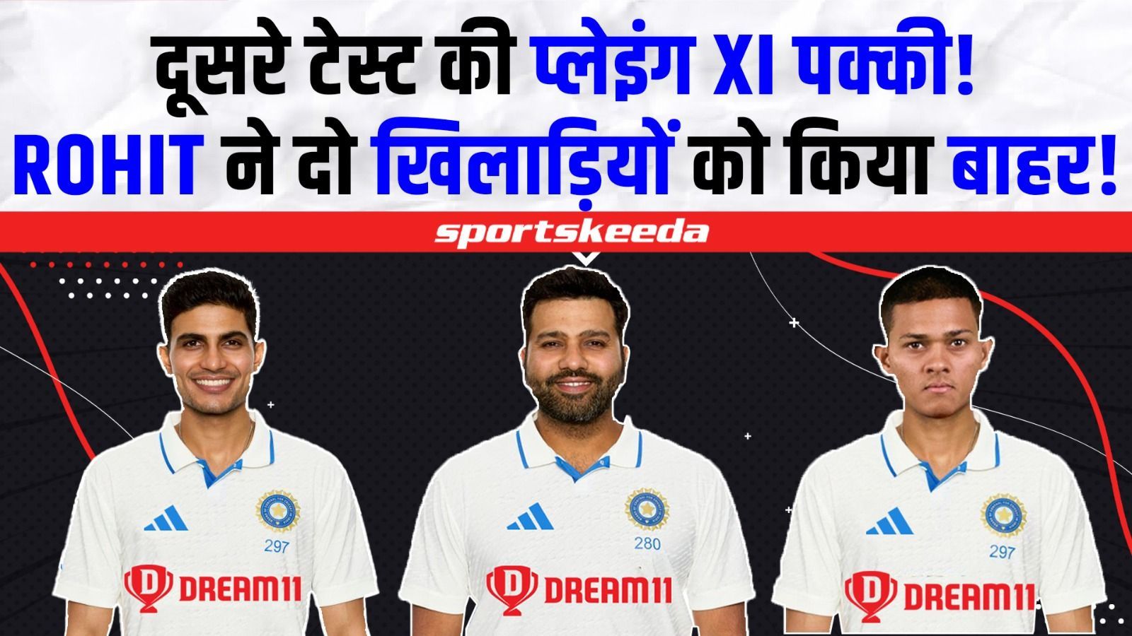 Rohit दूसरे टेस्ट के लिए टीम में करेंगे 2 बड़े बदलाव !... जानिए कौन से 2 खिलाड़ी हो सकते हैं टीम ...