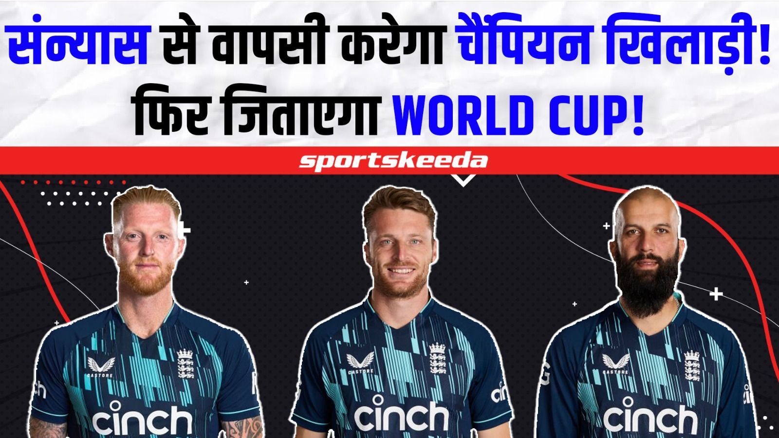 World Cup में BEN STOKES की वापसी, देश के लिये छोड़ेंगे IPL 2024 होगा ...