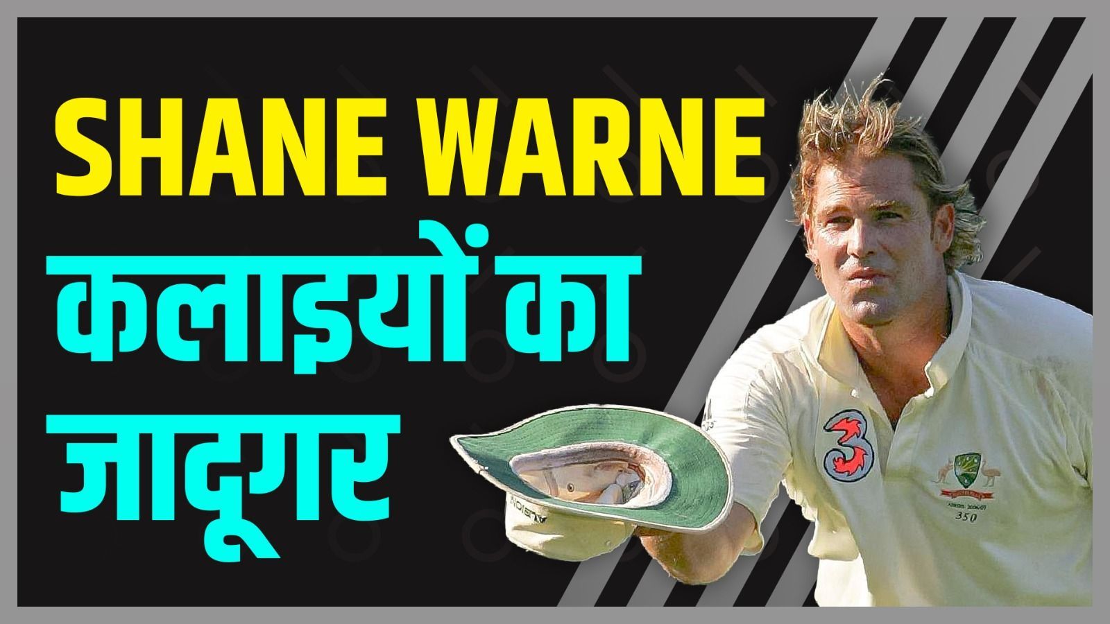 Remembering the 'King of Spin', Shane Warne Ft. Sreesanth | Rajasthan ...
