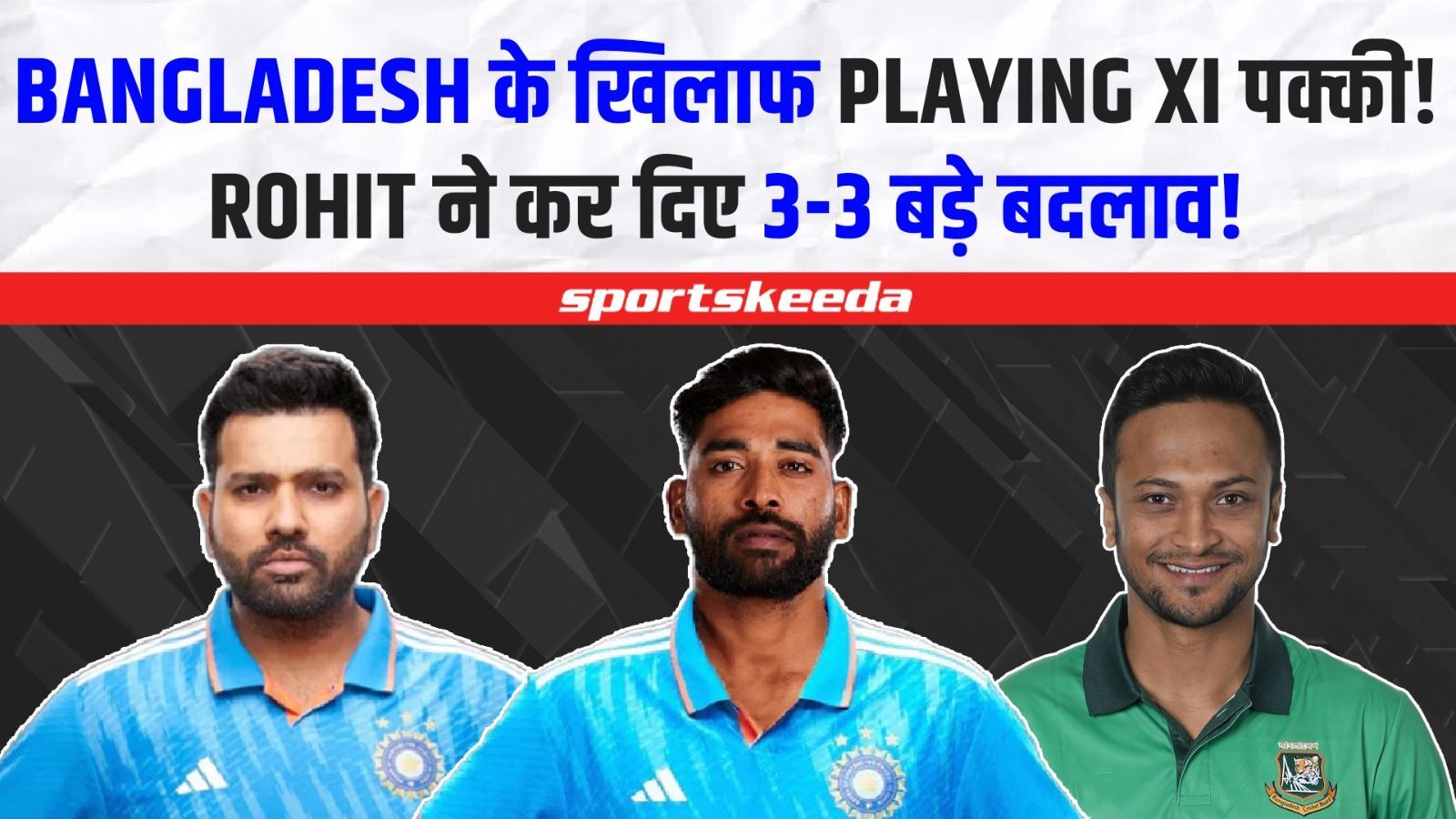 Team India ने Bangladesh के खिलाफ टीम की पक्की!... होने जा रहे हैं 3-3 बड़े बदलाव! | IND VS BAN