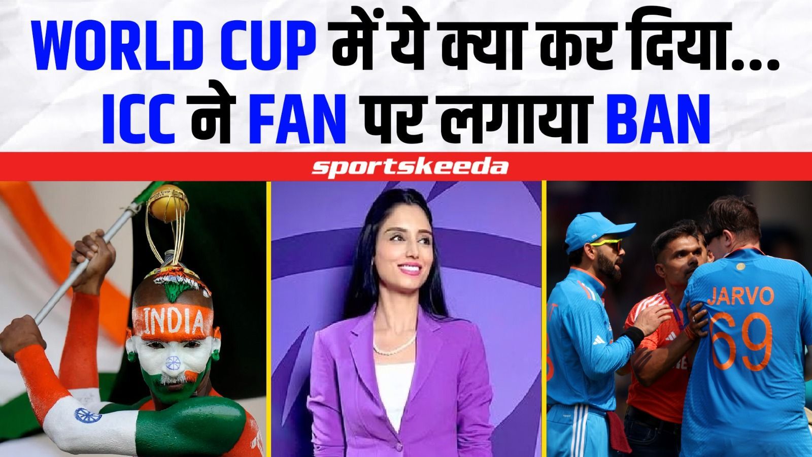 World Cup के बीचों बीच हुई बहुत बड़ी Controversy... ICC ने लगाया एक Fan ...