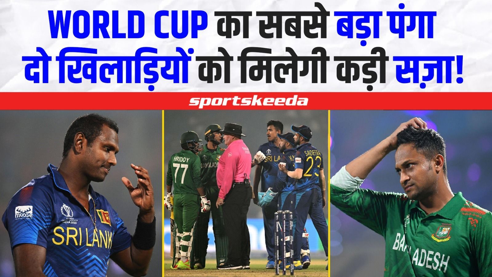 SL-BAN के बीच हुआ बहुत बड़ा पंगा...अब दो-दो खिलाड़ियों को मिली सख्त ...