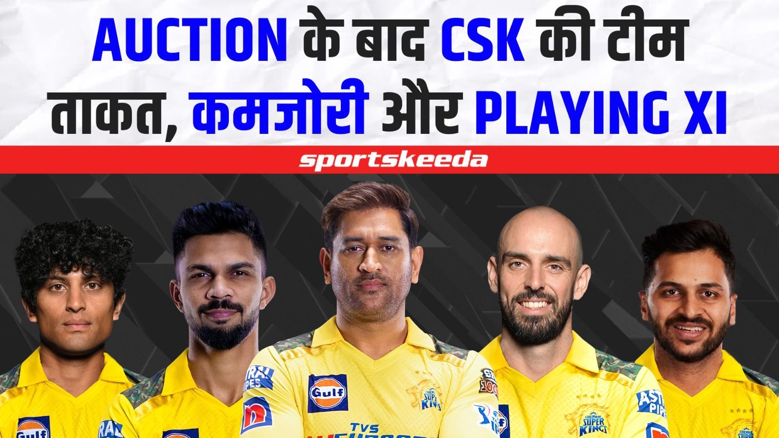 CSK ने Auction में की 6 खिलाड़ियों की खरीदारी... जानिए ताकत, कमजोरी और ...