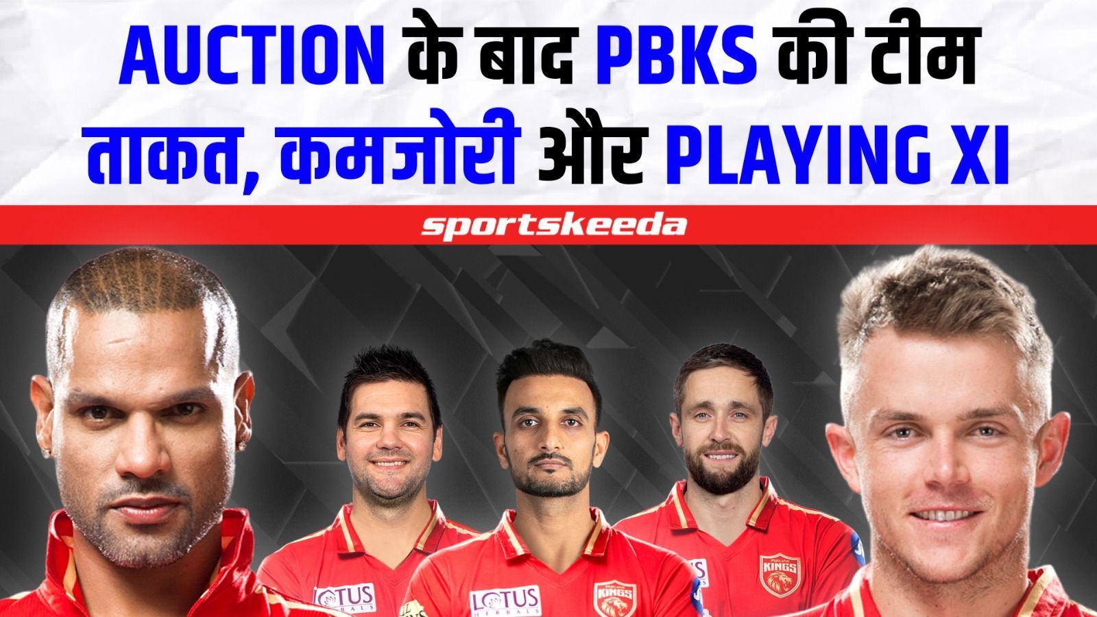 PBKS ने Auction में खरीदे 8 खिलाड़ी... ऑक्शन के बाद जानिए टीम की ताकत ...
