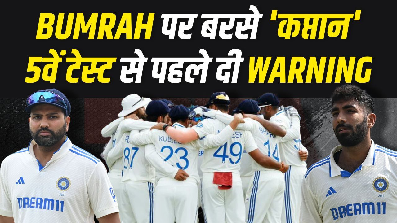 Jasprit Bumrah को पड़ी फटकार... पांचवें टेस्ट से पहले 'कप्तान' ने दी ... Jasprit Bumrah को पड़ी फटकार... पांचवें टेस्ट से पहले 'कप्तान' ने दी ...